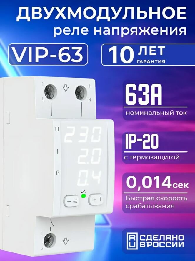 Реле напряжения с контролем тока Welrok VIP-63