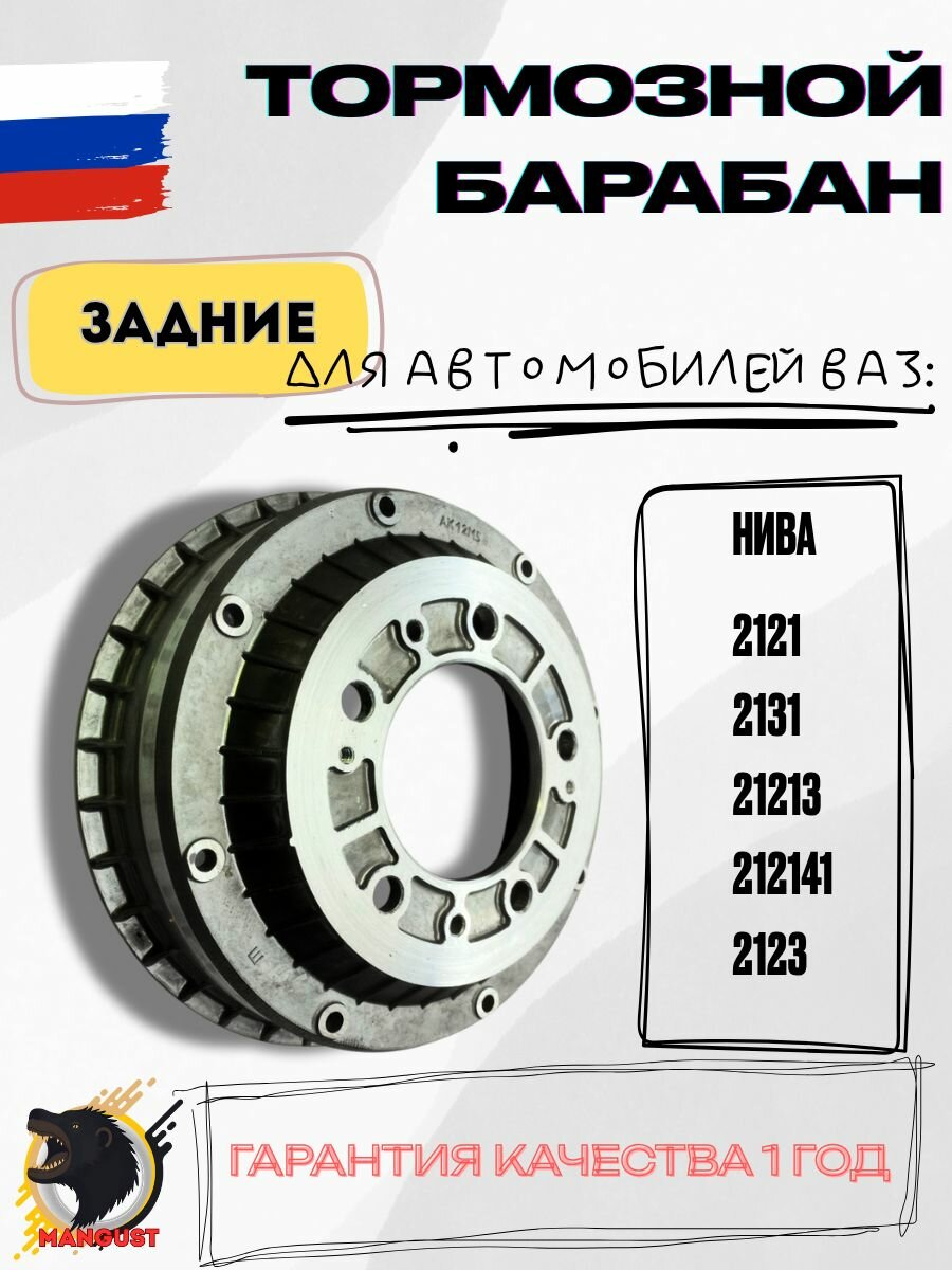 Барабан тормозной для Нива 2121, Нива Шевроле алюминиевый (1шт.)