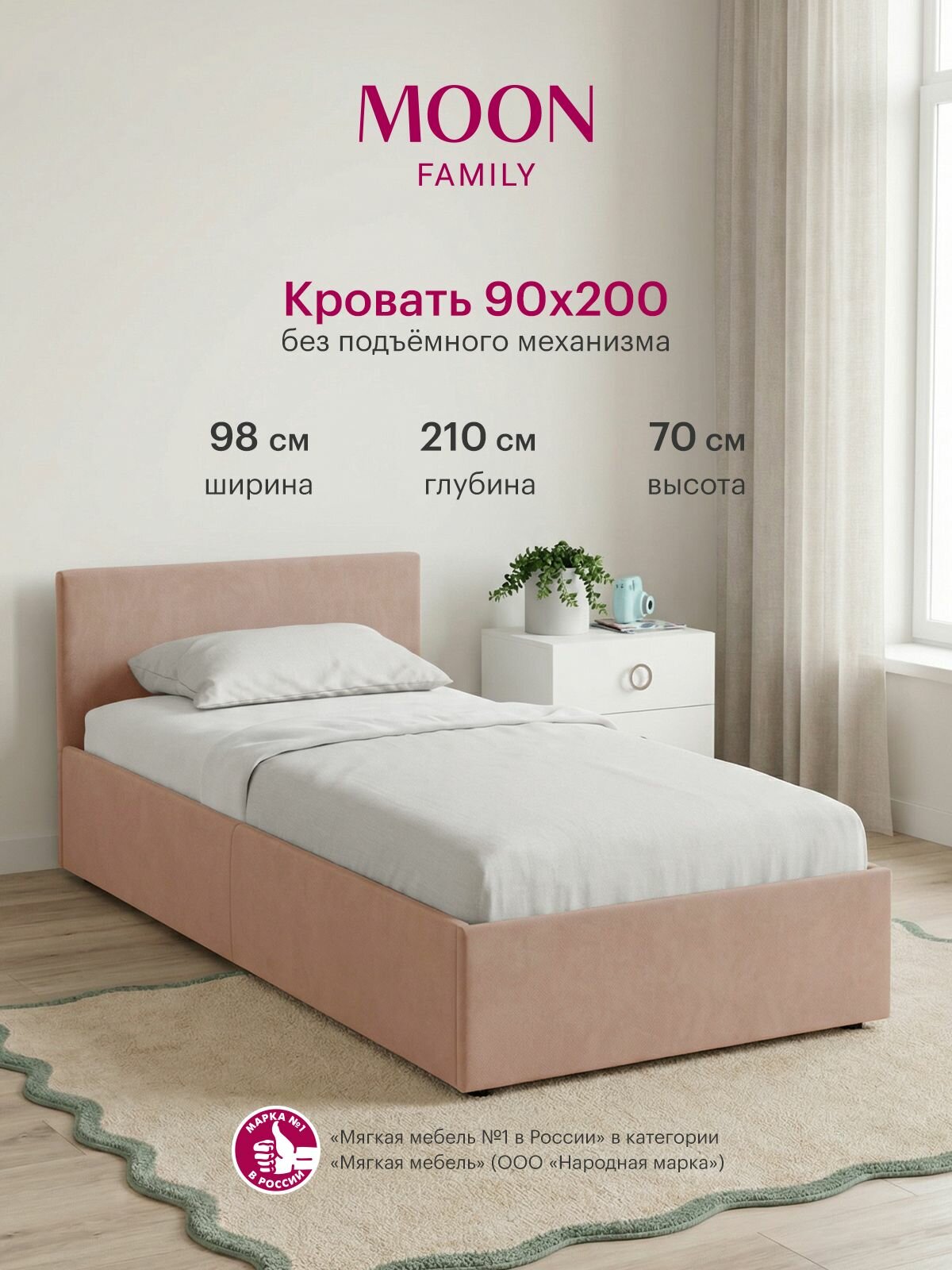 Кровать односпальная без подъемного механизма, MOON FAMILY 1250, размер 90х200 см, велюр розовый. Ортопедическое основание в комплекте