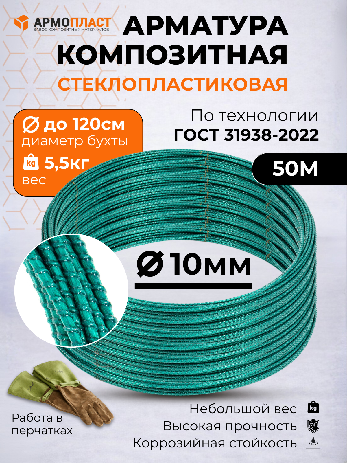 Арматура стеклопластиковая композитная ТУ 10 мм бухта 50м