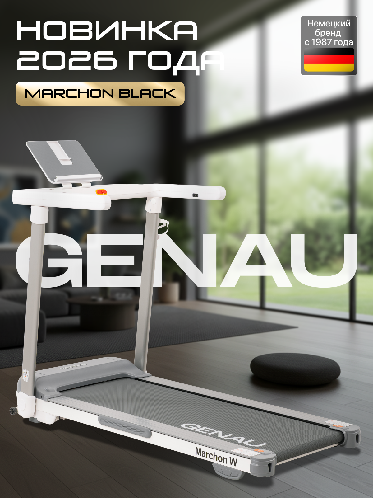 Беговая дорожка Genau Marchon для дома , тренировки , до 130 кг