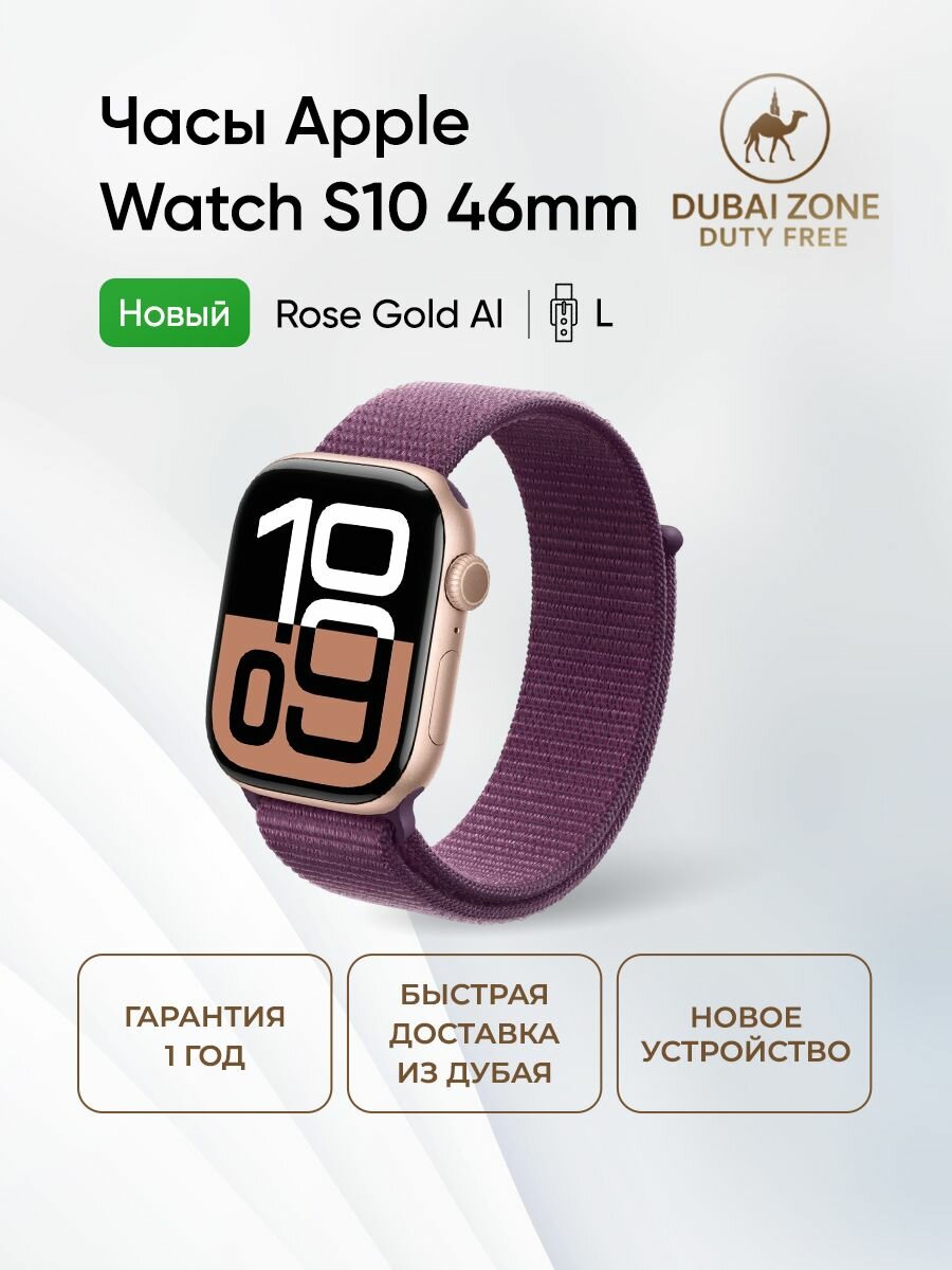 Умные часы Apple Watch Series 10 GPS 46mm Rose Gold Aluminium Case with Plum Sport Loop