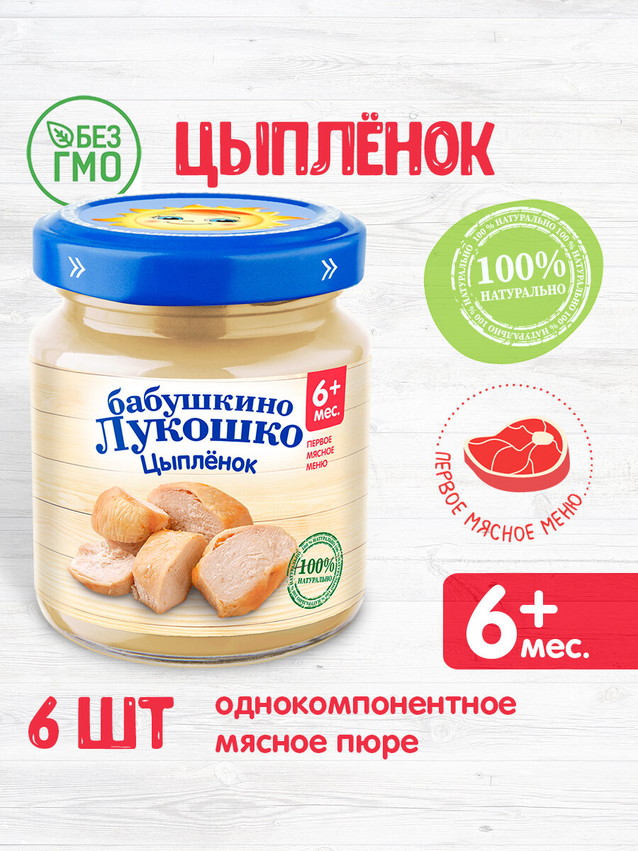 Детское пюре Бабушкино Лукошко "Цыпленок", с 6 месяцев, 100 г, 6 шт.