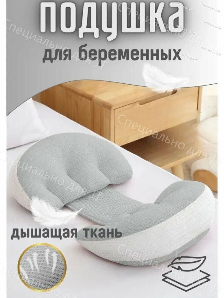 Подушка для беременных и кормящих 100.5x100.5 см, Хлопок