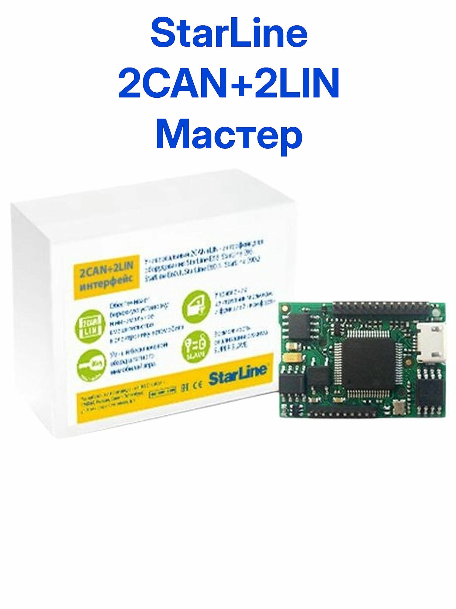 Модуль StarLine 2CAN+2LIN мастер