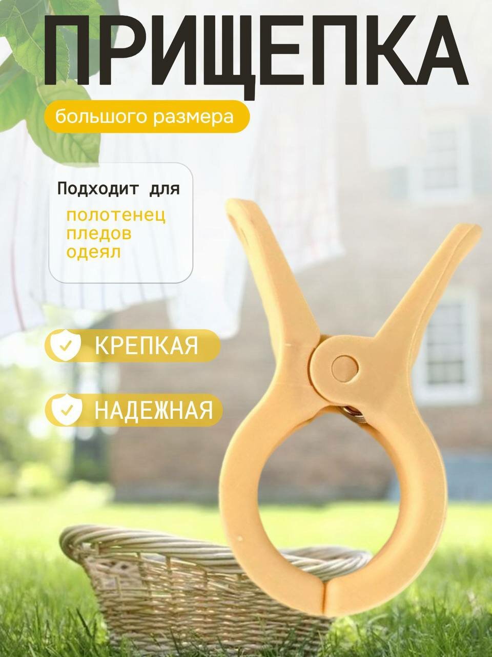 Зажим для белья, нескользящий, для сушки, светло-бежевый, пластик, 11 см