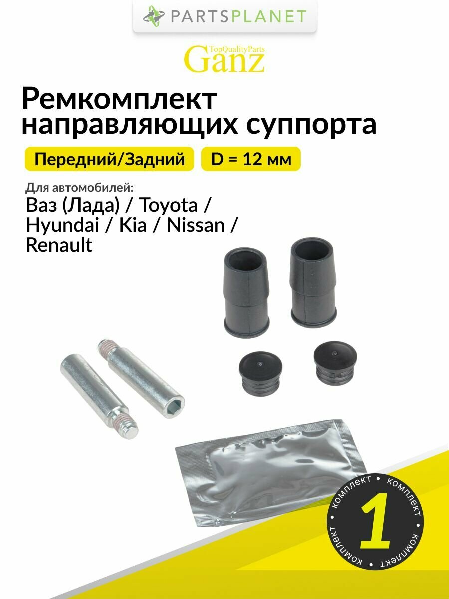 Ремкомплект направляющих суппорта на Форд Фокус, Лада Иксрей, Рено Логан