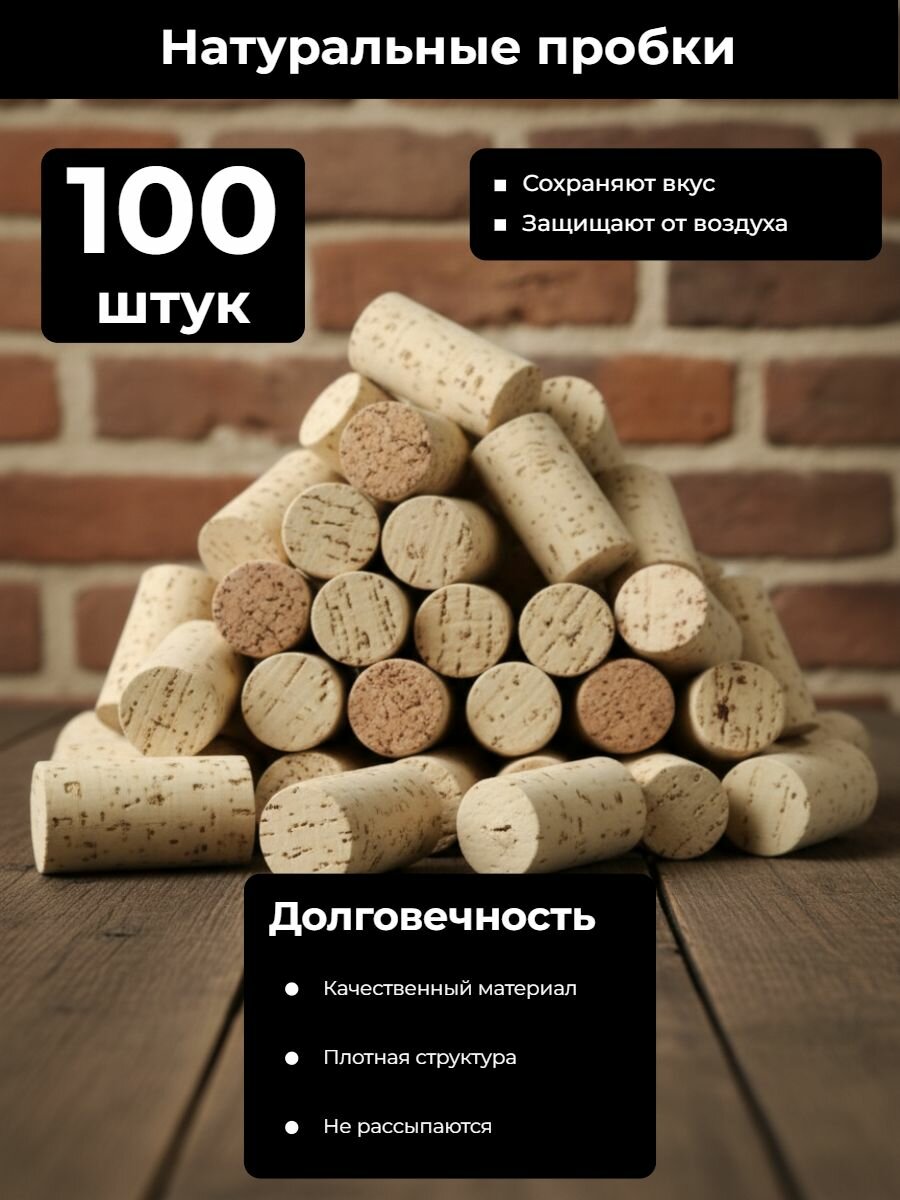 Пробка корковая натуральная Super 24x45 мм 100шт