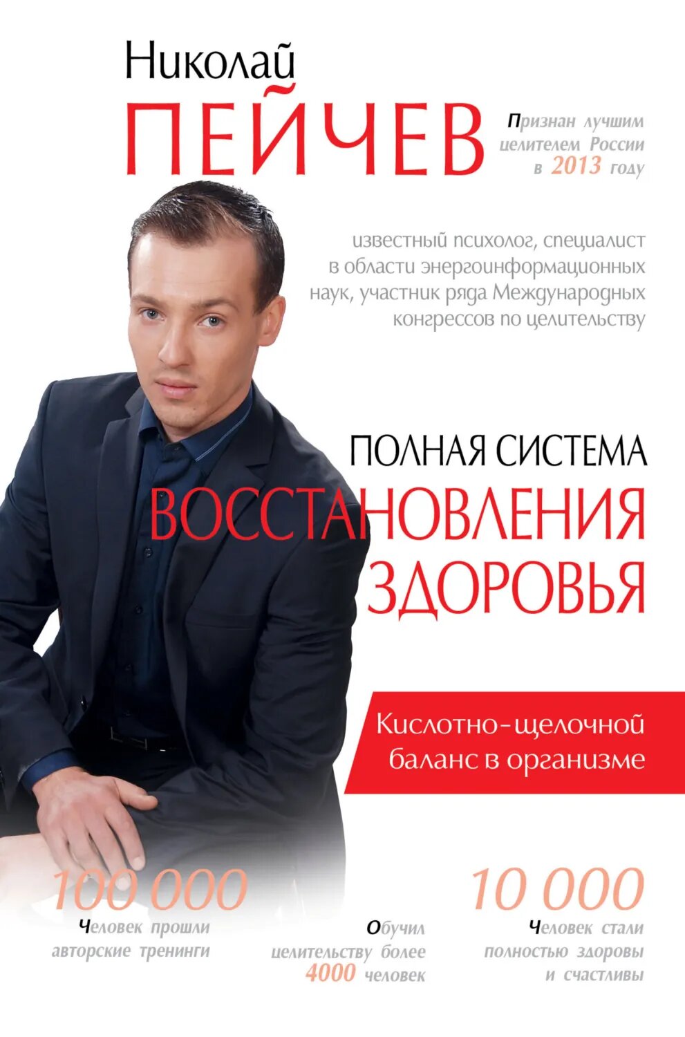 Полная система восстановления здоровья. Причины заболеваний и пути их устранения [Цифровая книга]