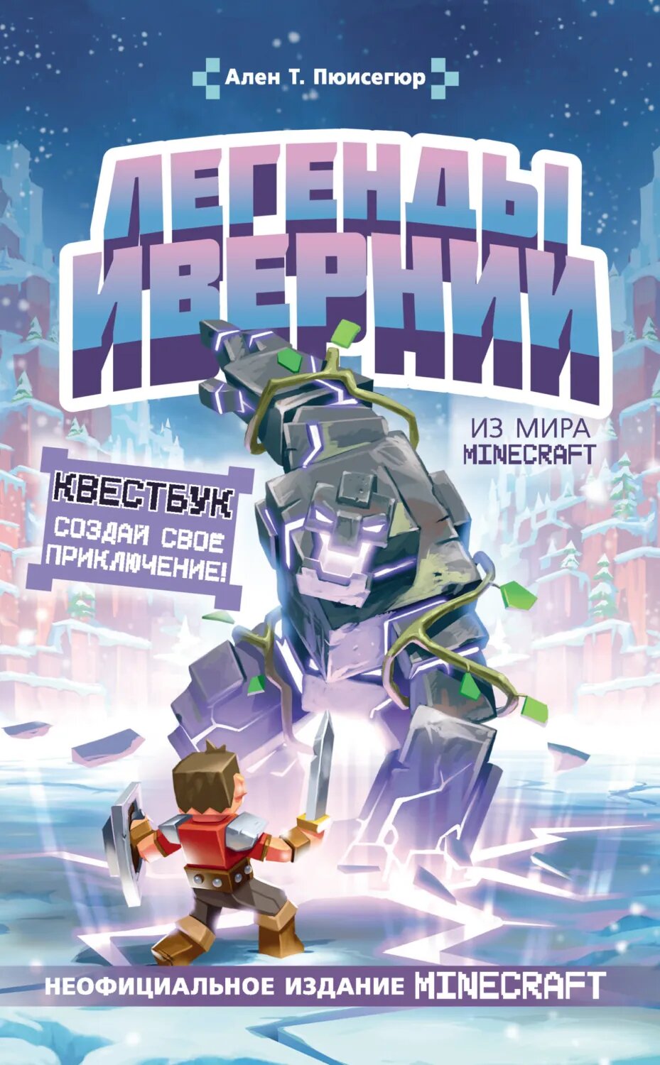 Легенды Ивернии из мира Minecraft [Цифровая книга]