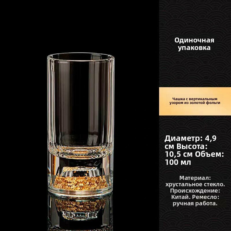 Набор стопок и графинов для байцзю из стекла, 10-300 мл, с позолотой, 50+ дизайнов. Мояэкономка