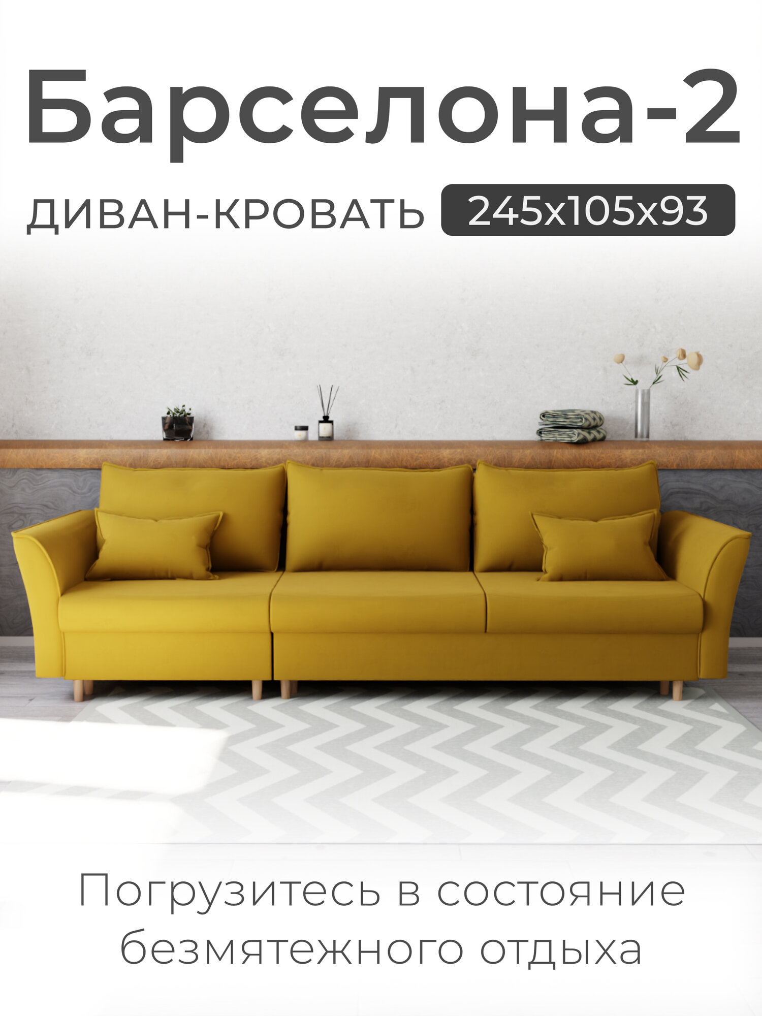 Диван, Прямой Диван-Кровать Барселона-2 с Механизмом Пантограф, Велютта 40