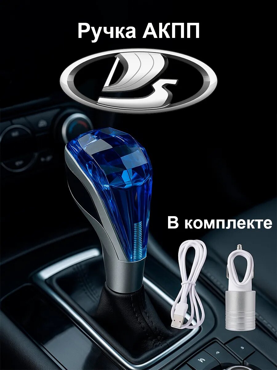 Ручка АКПП универсальная с LED подсветкой Синий