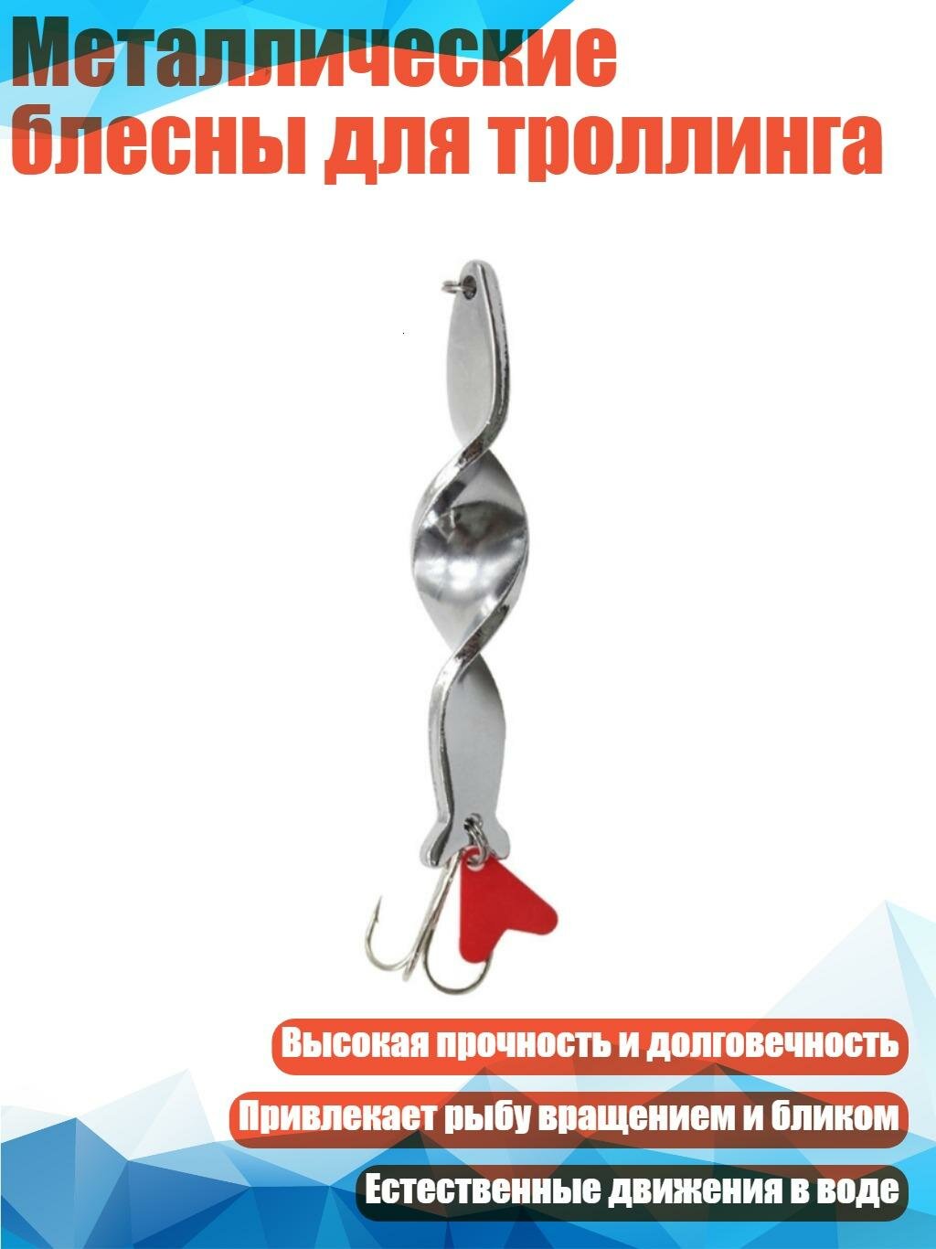 Металлические блесны для троллинга, Серебро - 14