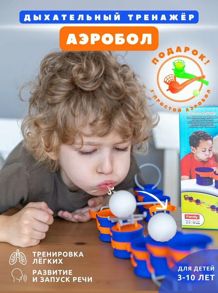 Аэробол / Дыхательный, логопедический тренажер для детей /игра для развития речевого дыхания