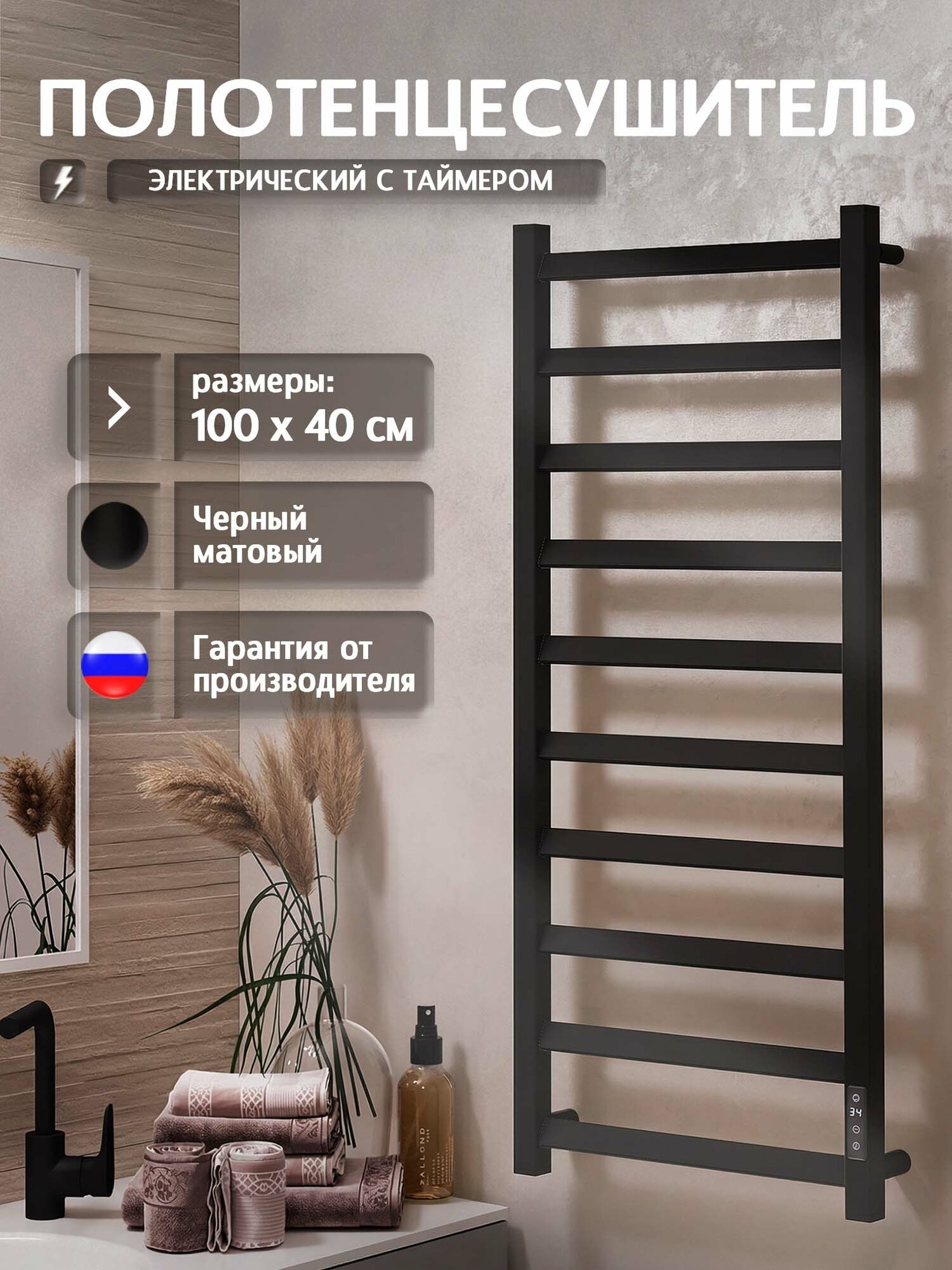 Полотенцесушитель электрический 1000x400, Галактика G04SL001BM черный матовый