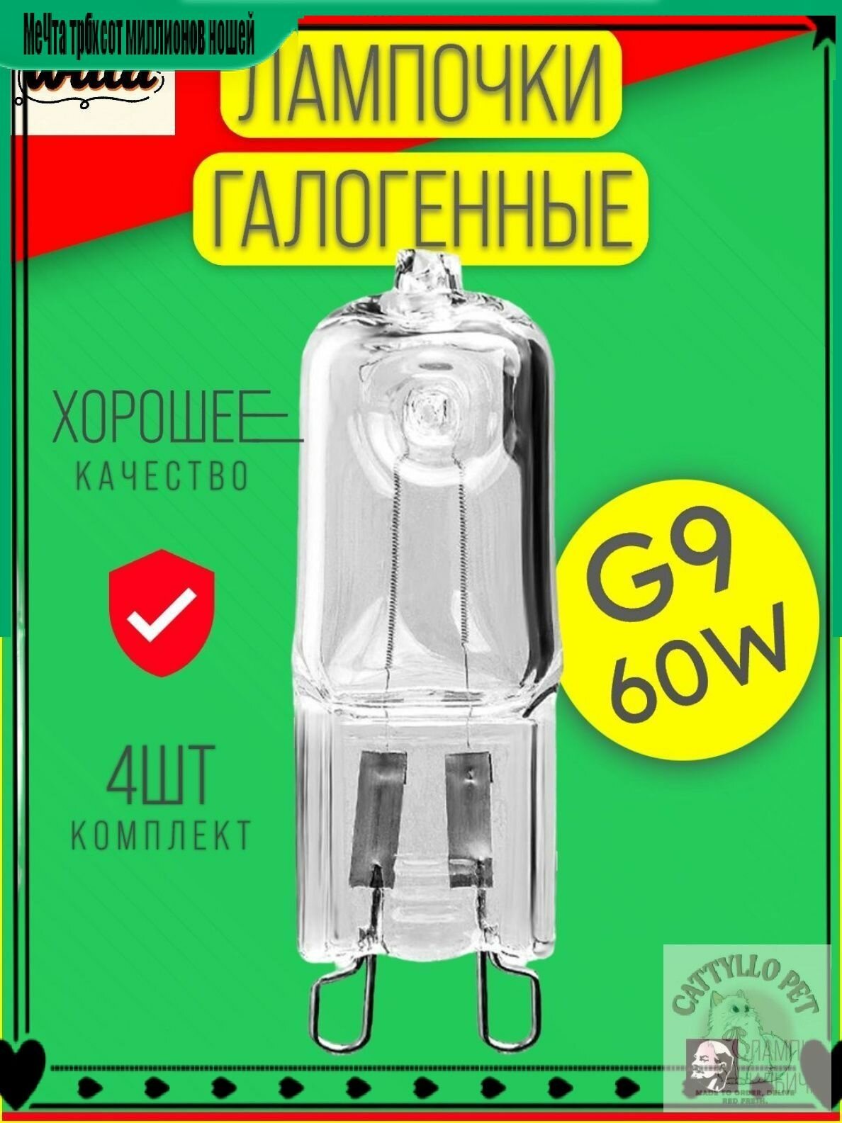 4ШТ. Лампочки галогенные G9 60W 220V premium, яркая, для люстры, для духовки, для светильника лампа с цоколем 220 В вольт вт ватт