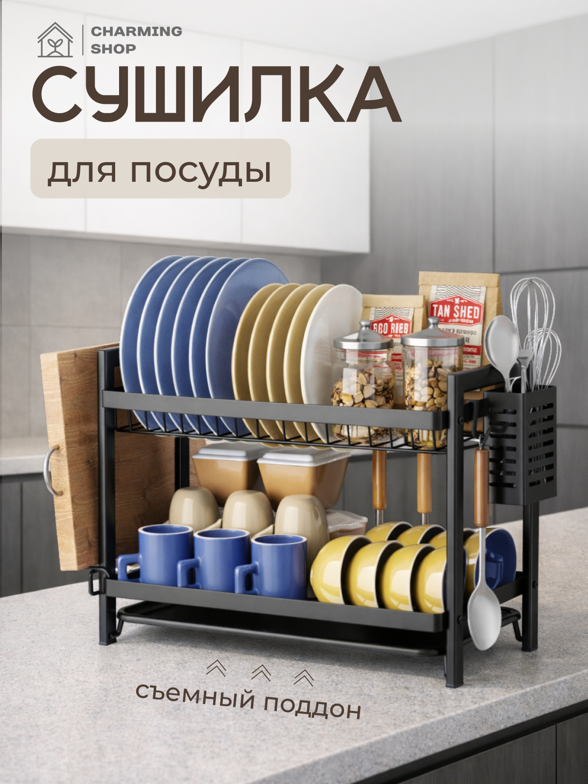 Сушилка настольная с поддоном, подставка для посуды, полка для кухни, 2 яруса, нержавеющая сталь с покрытием, черная