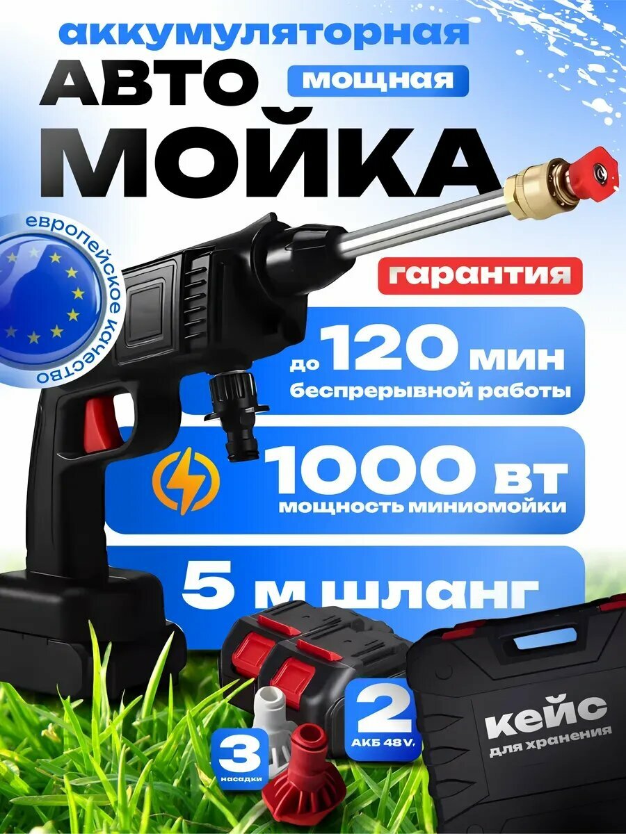 Мойка высокого давления аккумуляторная, для автомобиля, в кейсе 2 аккумулятора