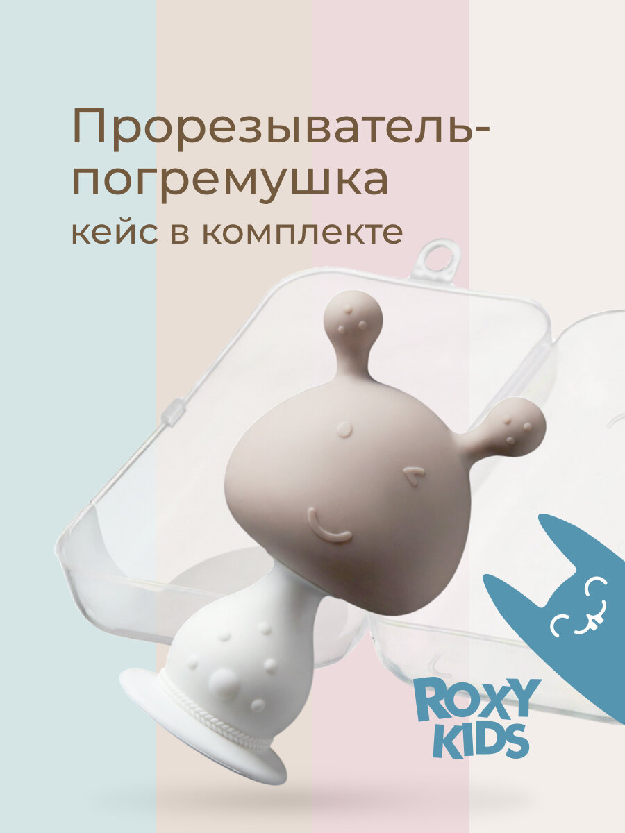 Силиконовый прорезыватель "Грибочек" в футляре, цвет карамель от ROXY-KIDS