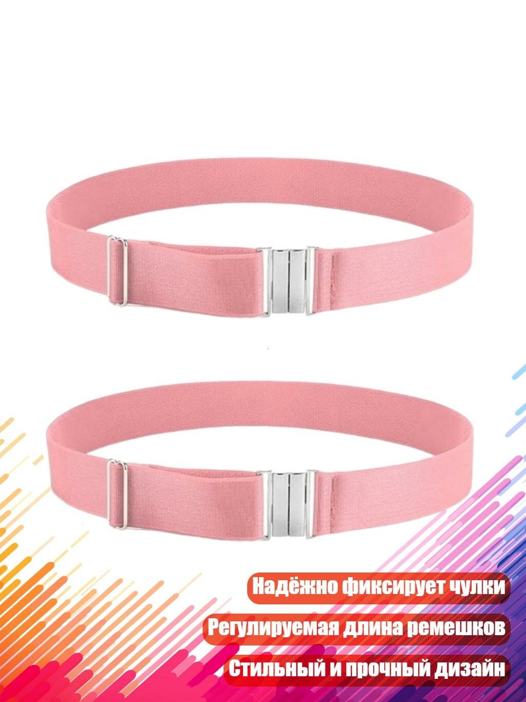 Женский эластичный гетр-пояс для чулок, Розовый - 1 пара