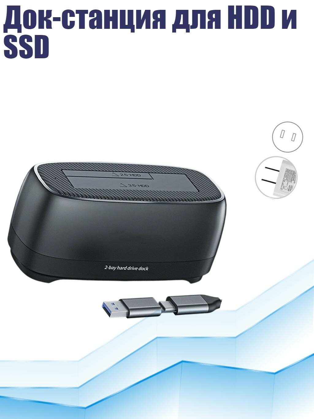 Док-станция для HDD и SSD, Двойной интерфейс TypeC - Стандартный стиль
