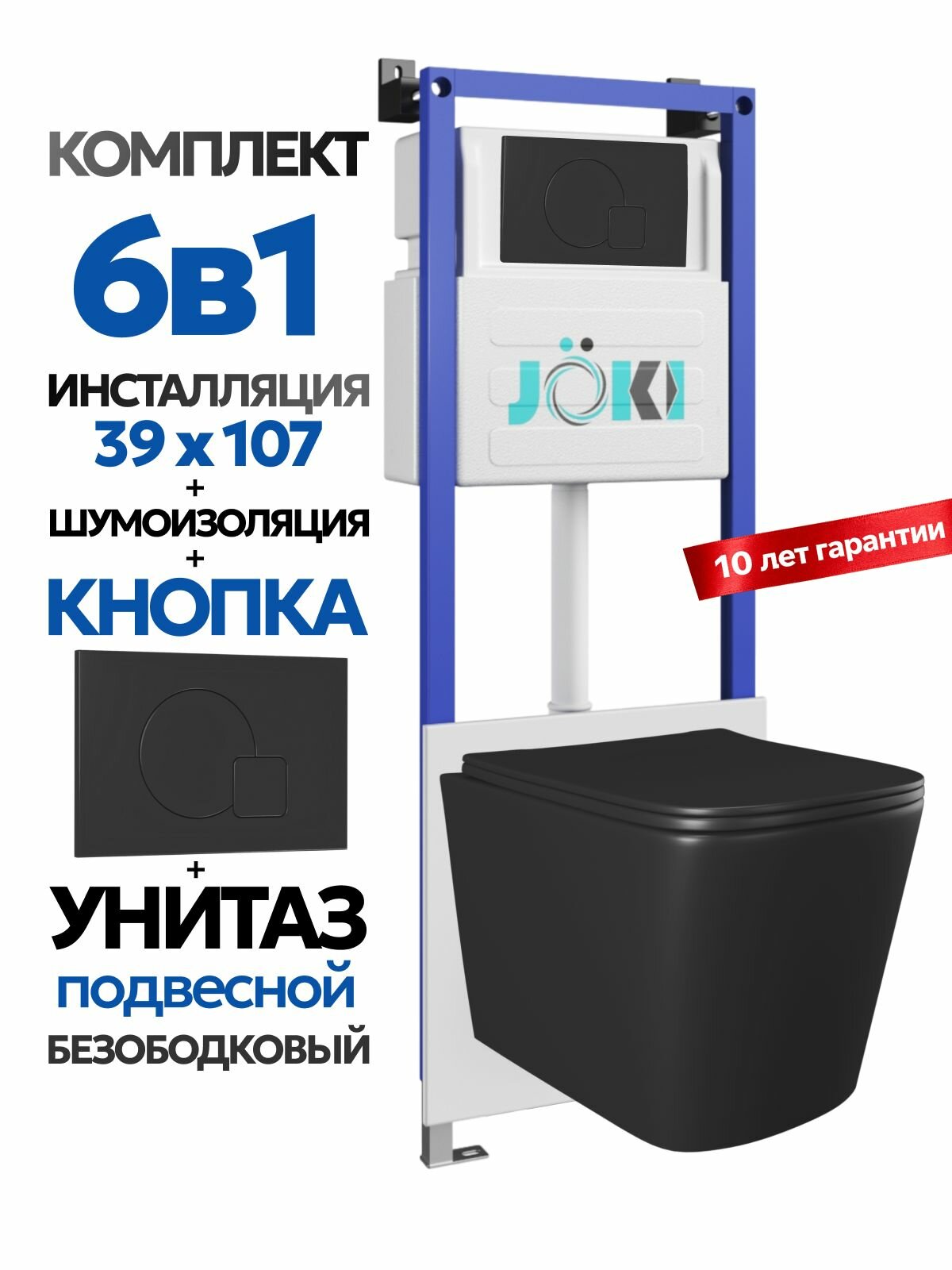 Комплект: Инсталляция JK04054+Кнопка JK023543BM черный+Verna JK3021028MB черный унитаз