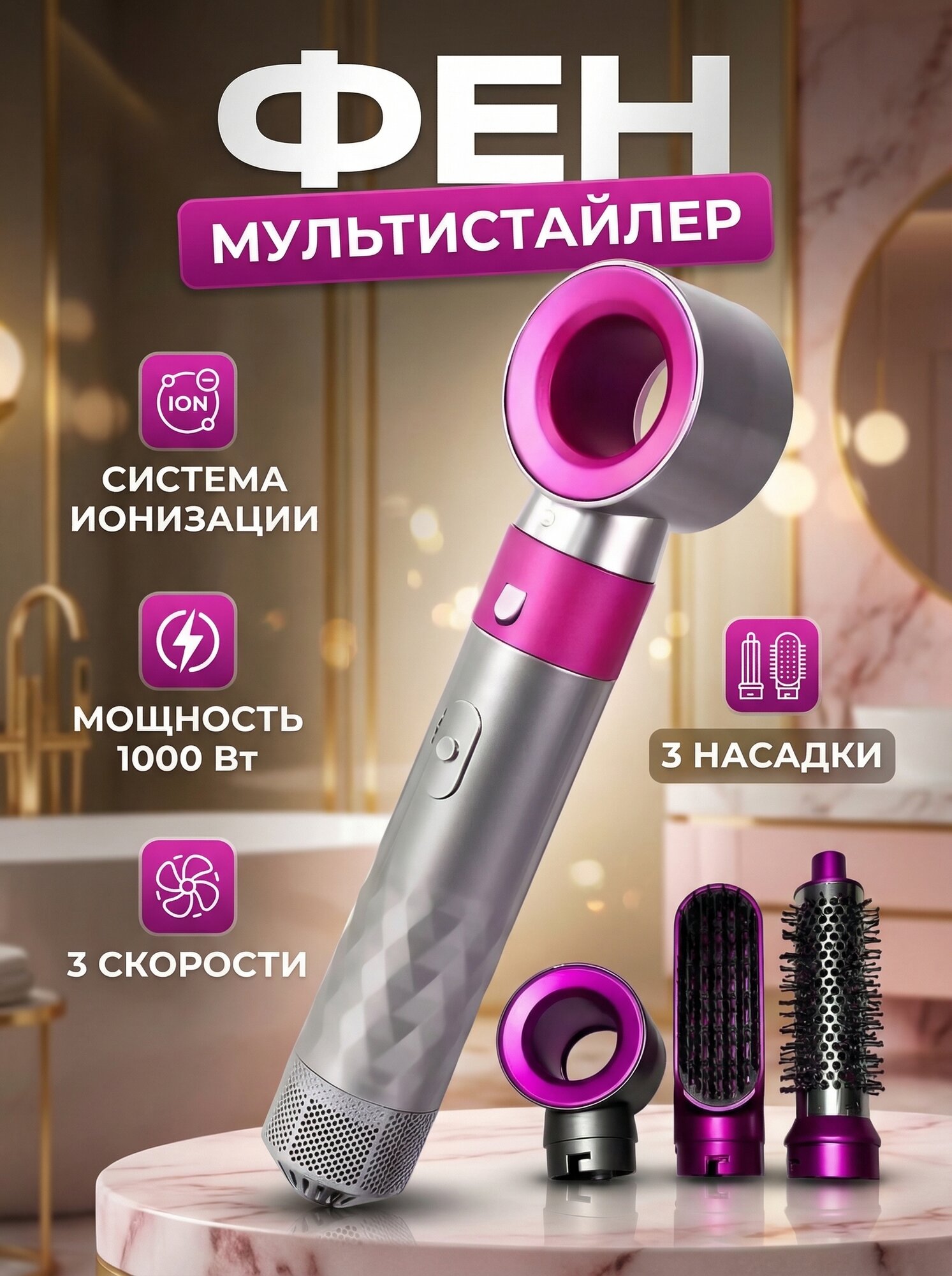 Профессиональный мультистайлер для волос 3 в 1 / Фен выпрямитель с 3 насадками 1000 Вт