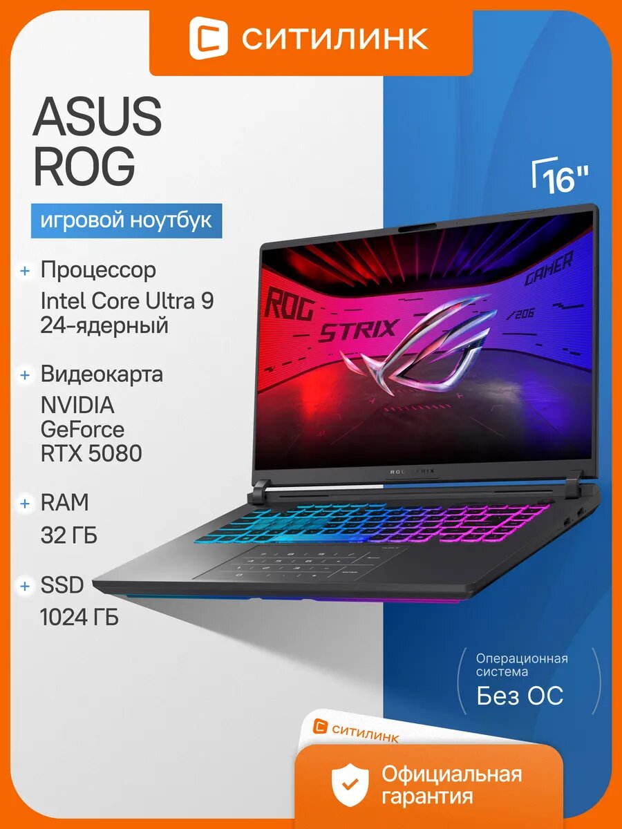 Ноутбук Asus ROG Strix G615LW-S5080 Ul9 275HX/32Gb/SSD1Tb/RTX5080 16Gb/16"/IPS/WQXGA/noOS/grey