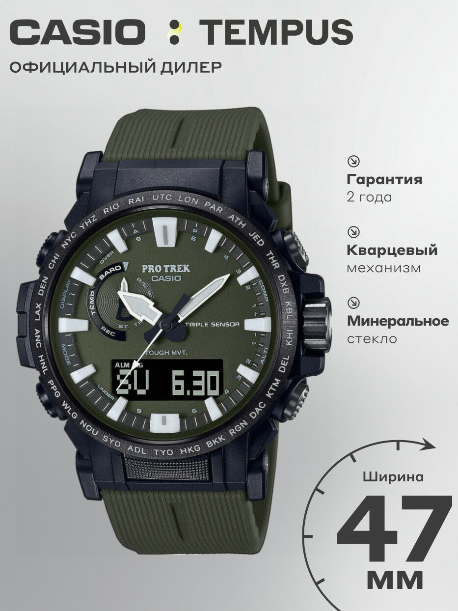 Наручные часы Pro Trek