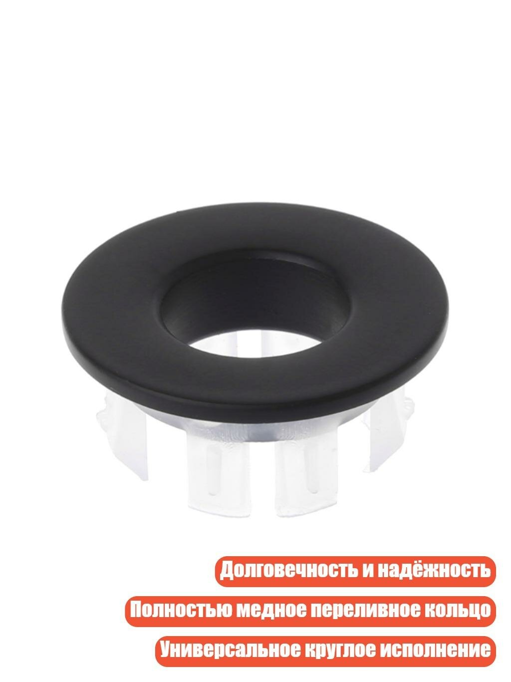 Кольцо-вставка для перелива в раковину, Черная Бронза C