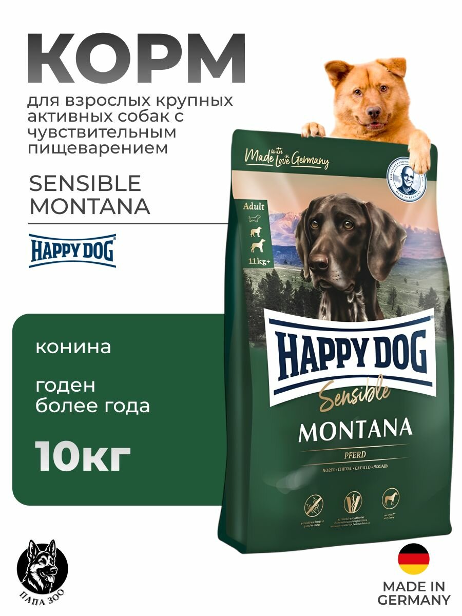HAPPY DOG Sensible MONTANA Сухой корм для взрослых активных собак с чувствительным пищеварением с кониной 10 кг