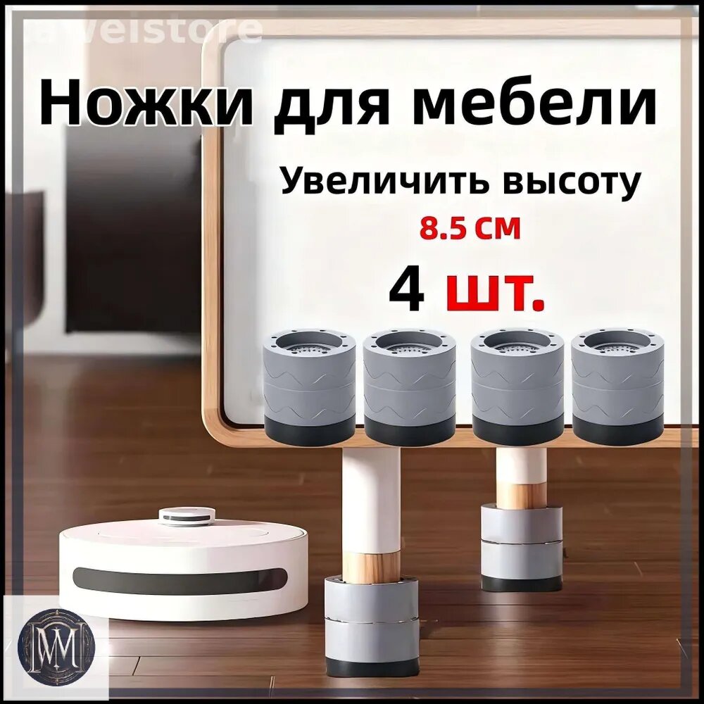 Ножки для мебели 4 шт. Увеличение высоты на 8.5 см. Белые пластиковые ножки для дивана, кровати и другой мебели