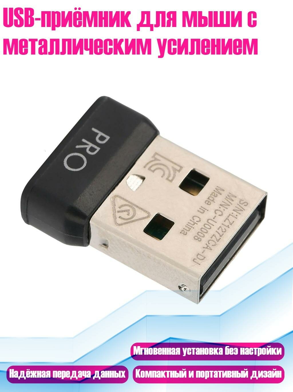 USB-приёмник для мыши с металлическим усилением