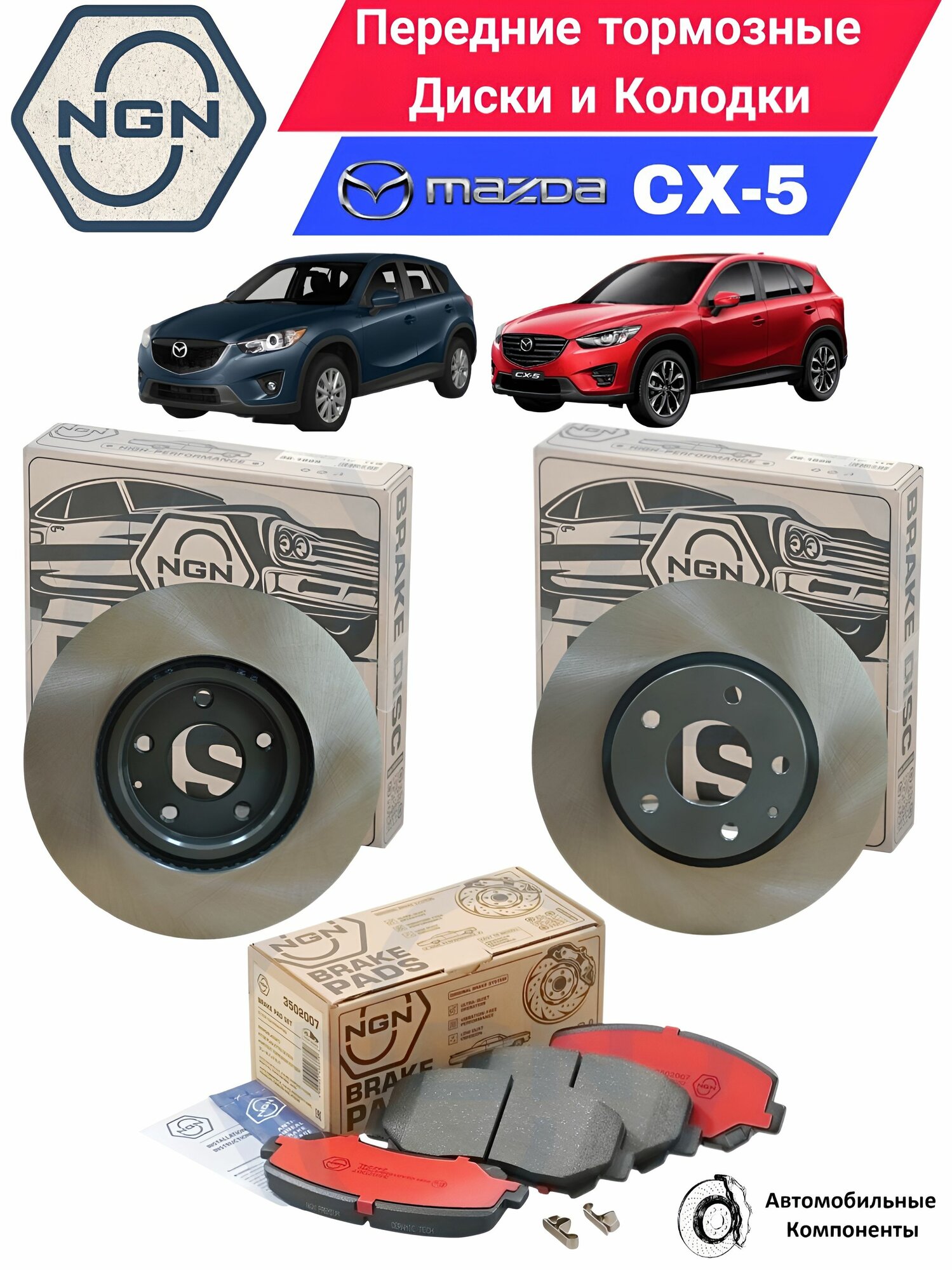 Комплект диски и колодки тормозные передние Мазда СХ5 / Mazda CX-5 OEM GHP9-33-251 / K011-33-251 / GHR1-33-251