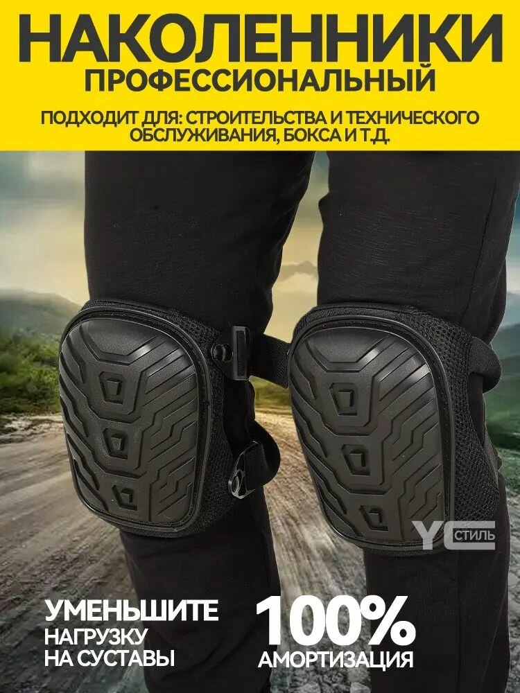 Наколенники строительные, садовые, тактические, защитные с широким обхватом бедра, для строительства, работы, сада, зимняя рыбалка