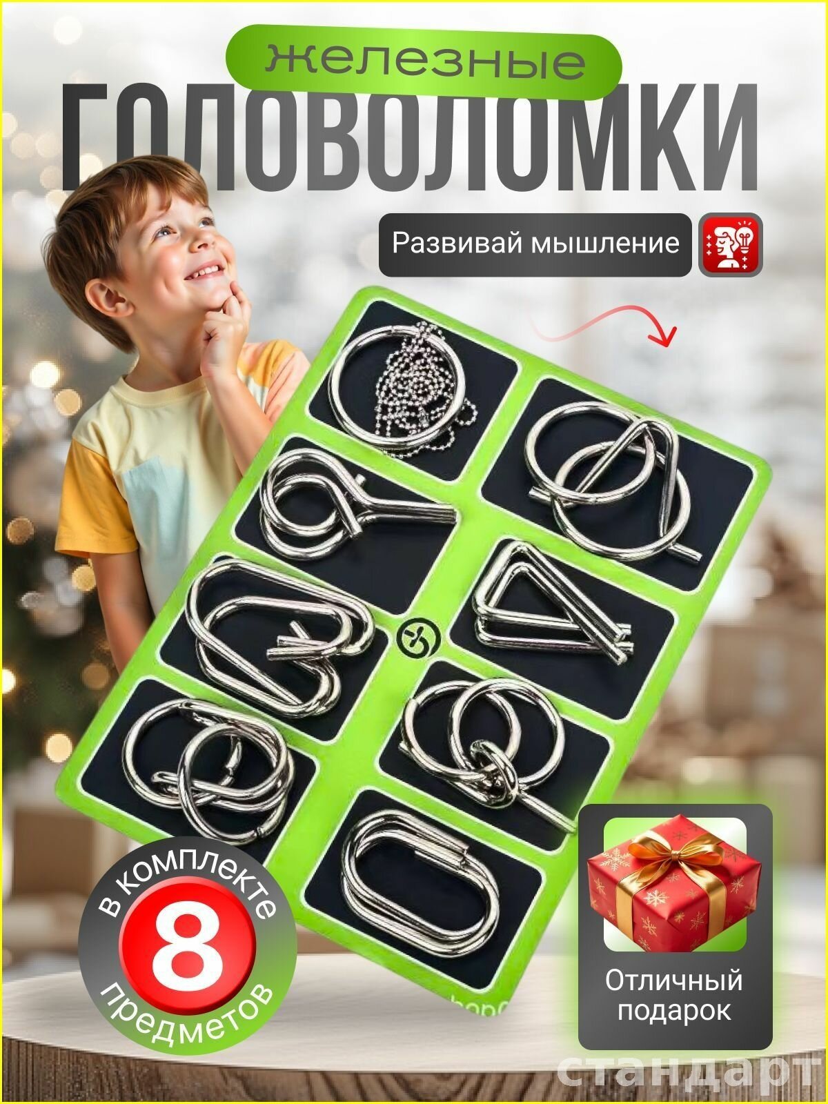 Головоломка