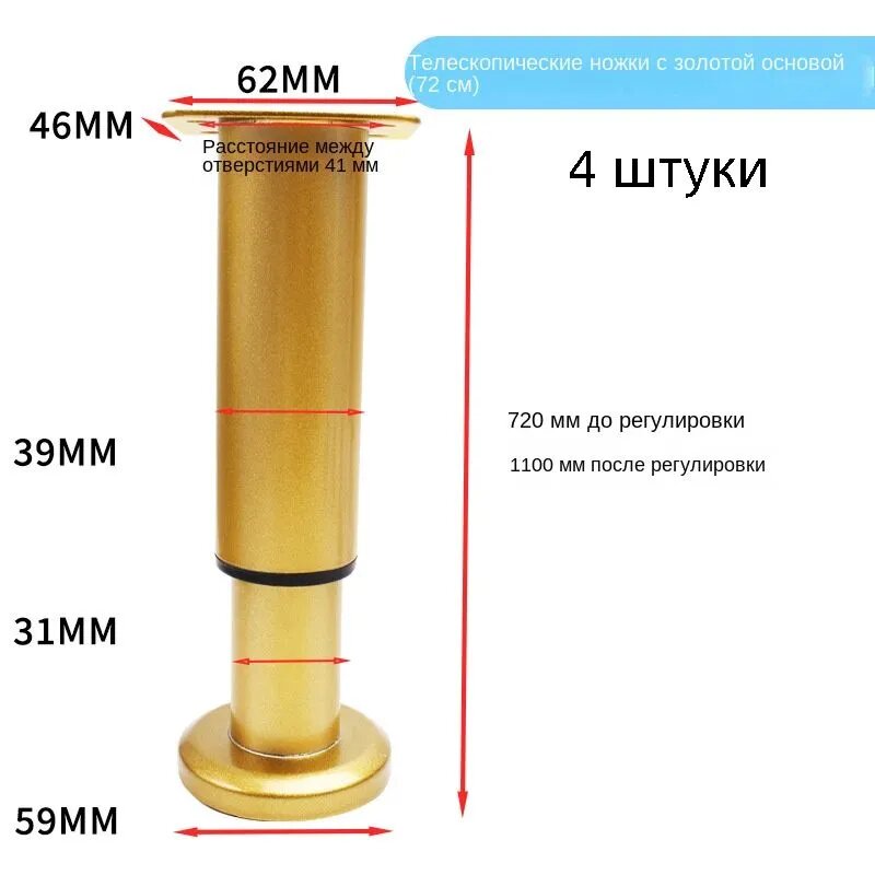 Золотые регулируемые ножки для мебели 4 штуки, высота 72-110 см, материал ZnAl