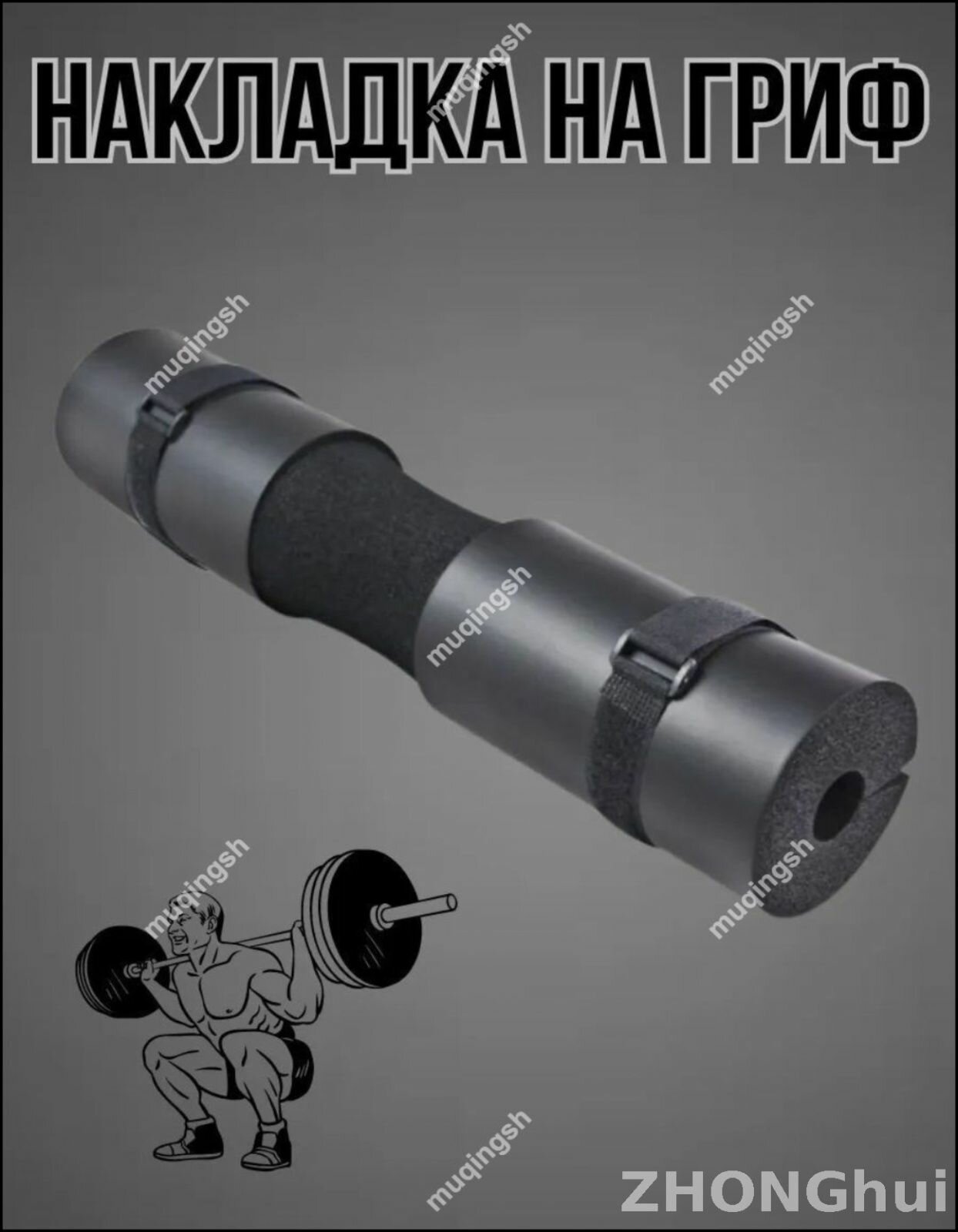 Накладка на гриф