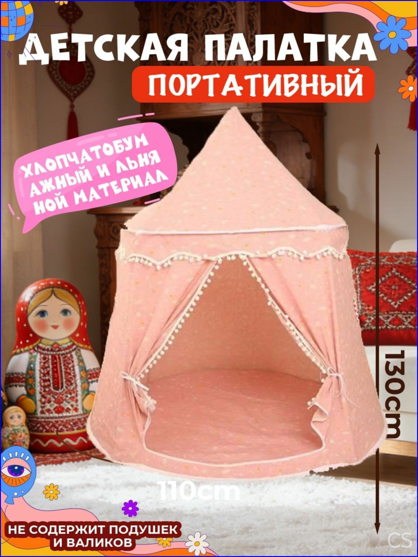 Вигвам детский белое