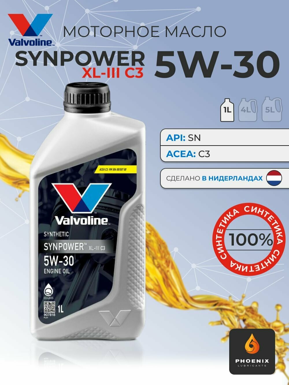 Valvoline SYNPOWER XL-III C3 5W-30 Масло моторное, Синтетическое, 4 л 4 литра синтетическое масло