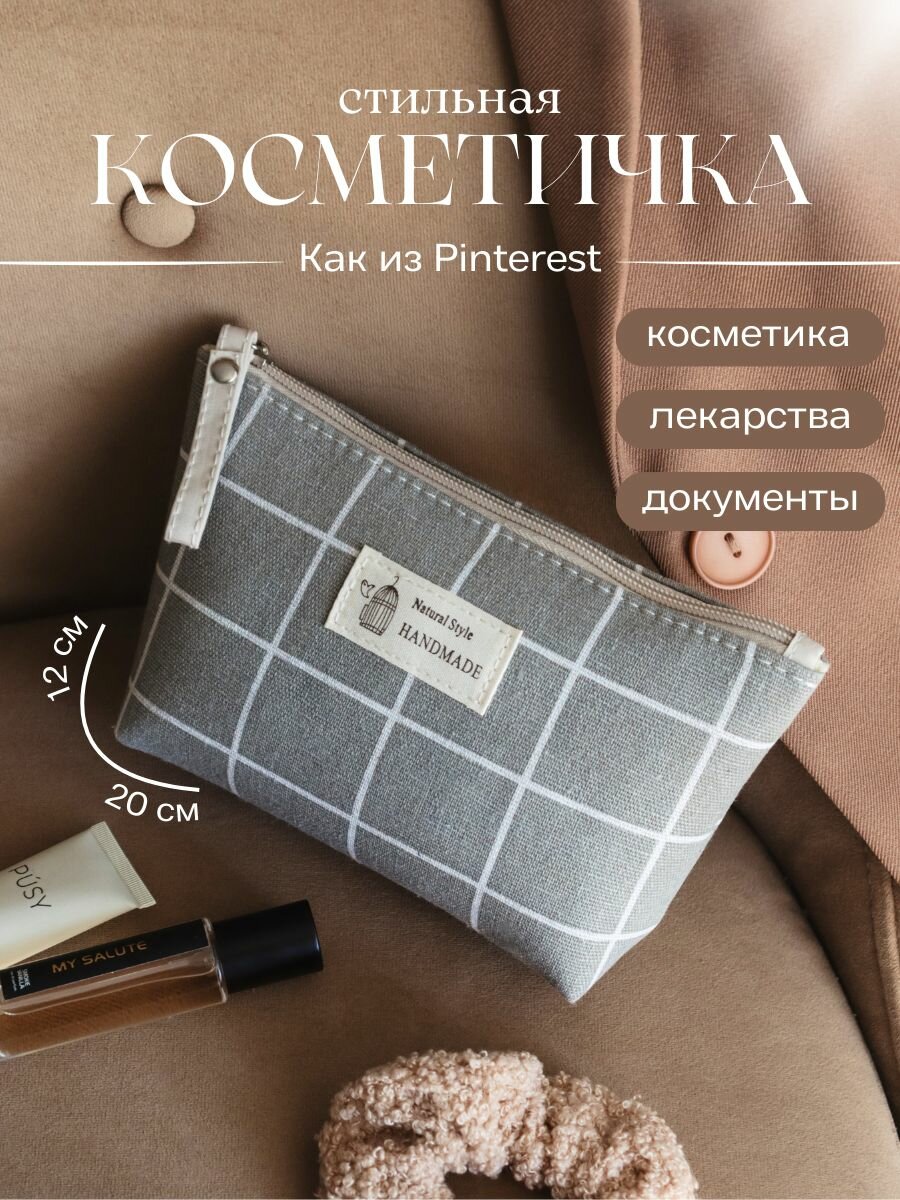 Косметичка