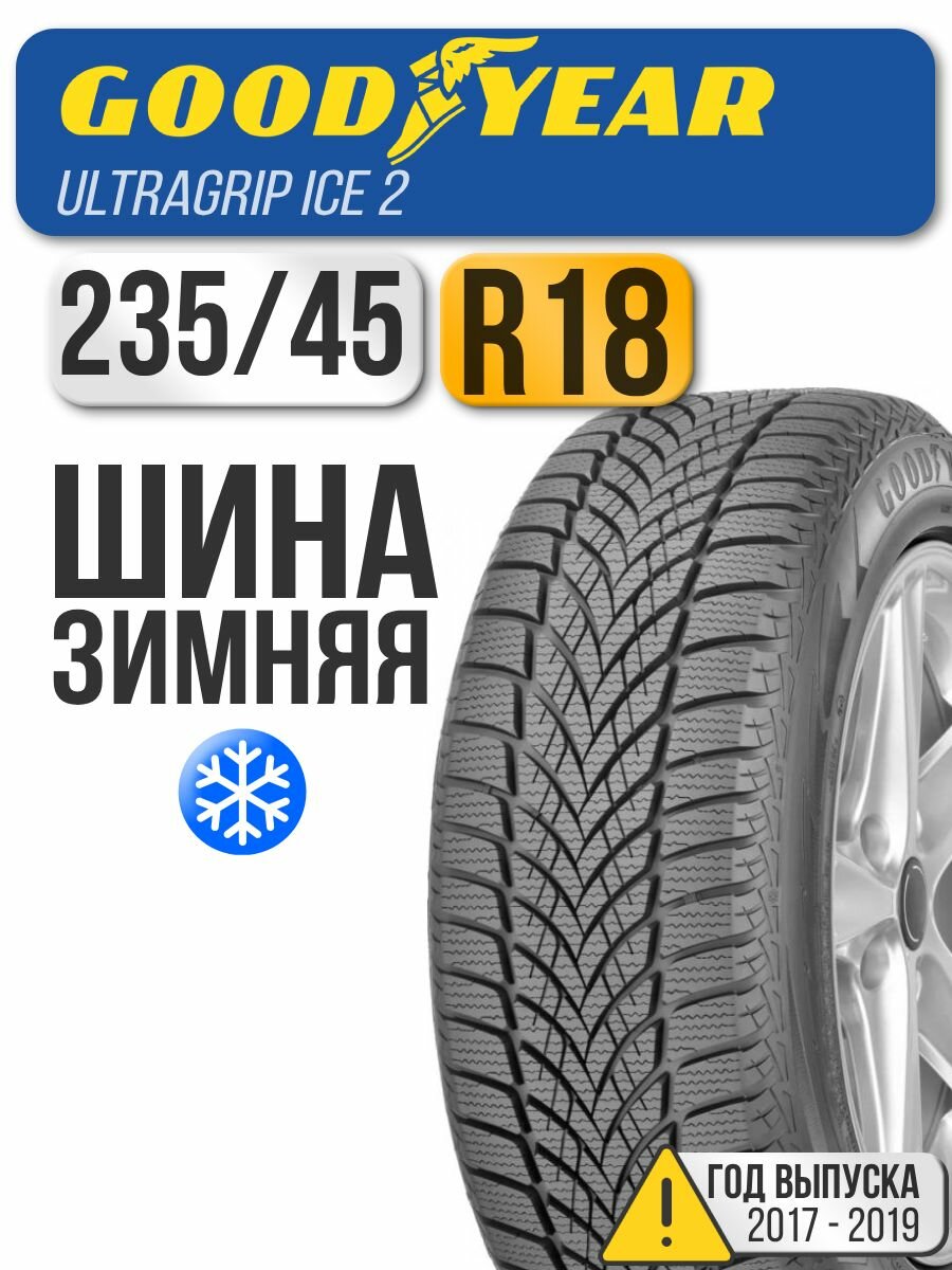 Шина зимняя нешипованная Goodyear 235/45 R18 98T UltraGrip Ice 2 XL FP автомобильная бескамерная (старше 3-х лет)