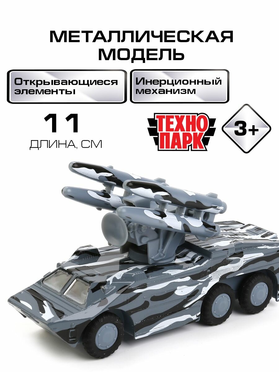 Машинки для мальчиков Танк ЗРК ОСА Военный Технопарк детская модель металлическая коллекционная инерционная 15 см