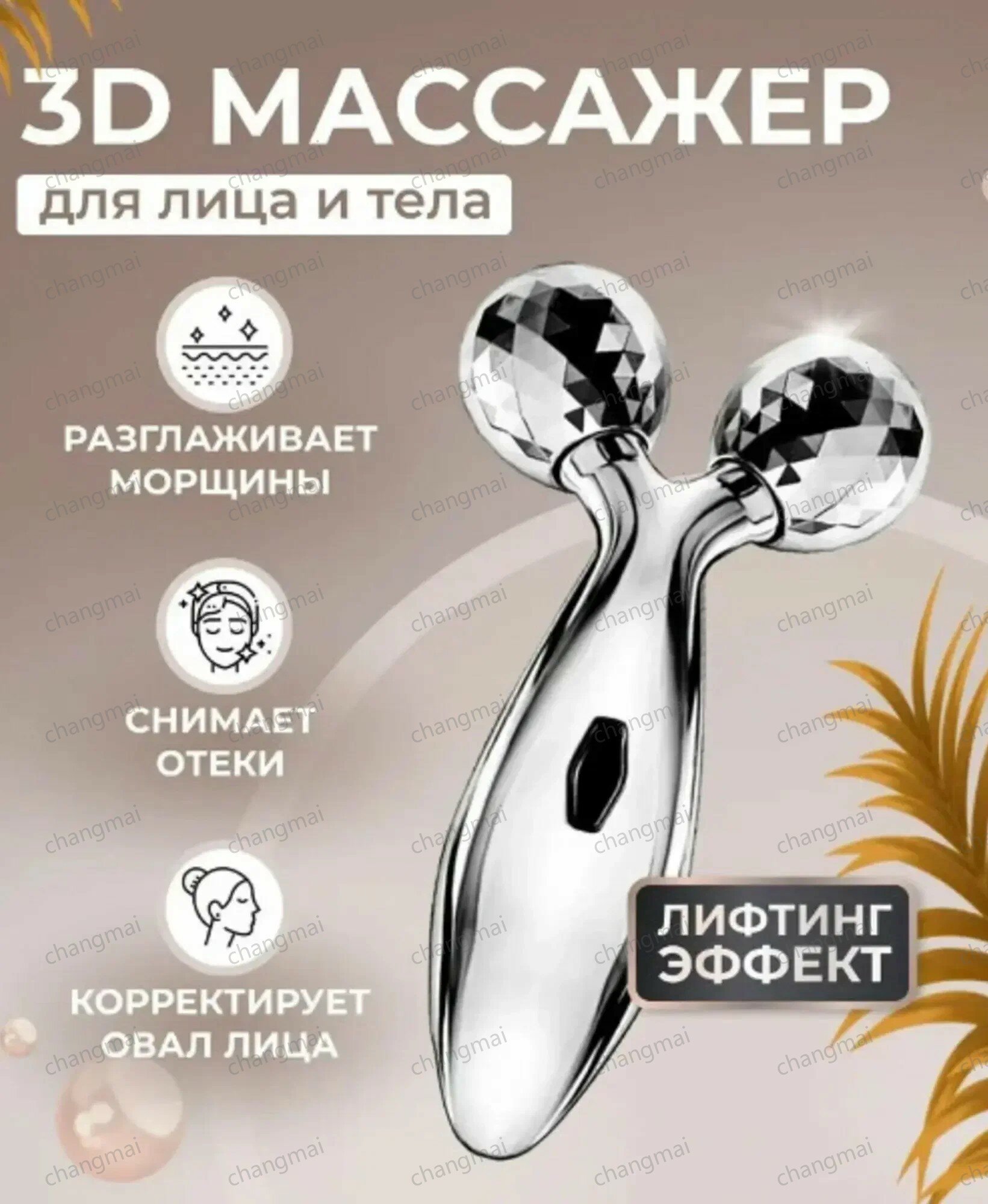 3d массажер/Массажер для лица и тела/Массажер роллер для лица и тела/Роллер для лица/Массажер для тела/Массажер для лица