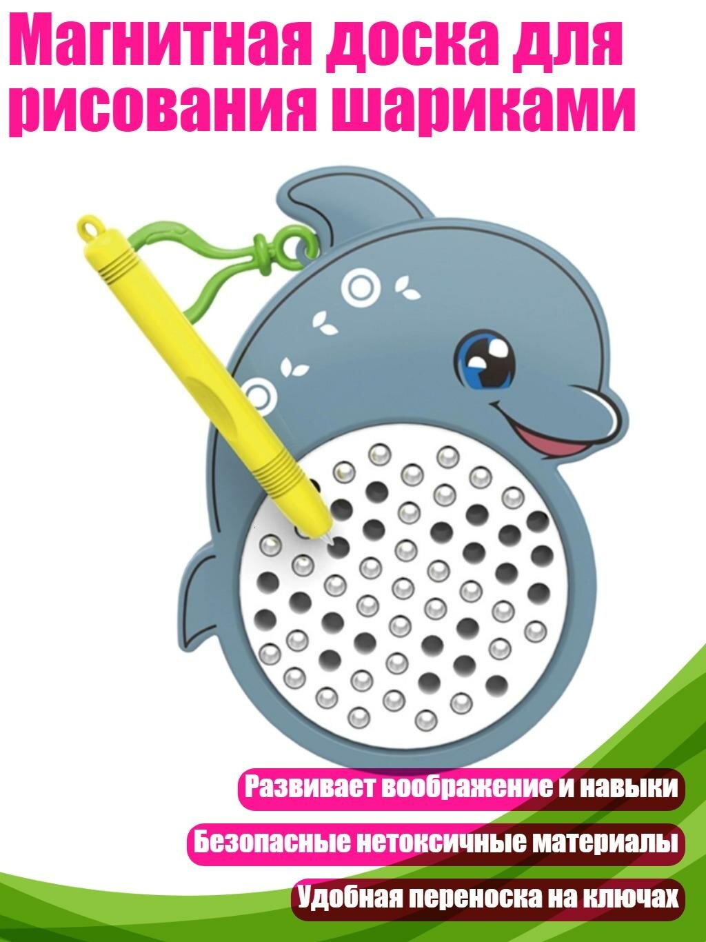 Магнитная доска для рисования шариками, дельфин