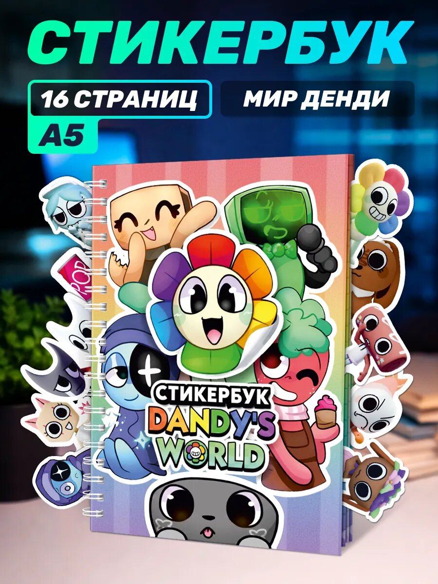 Блокнот с наклейками стикербук Мир Денди