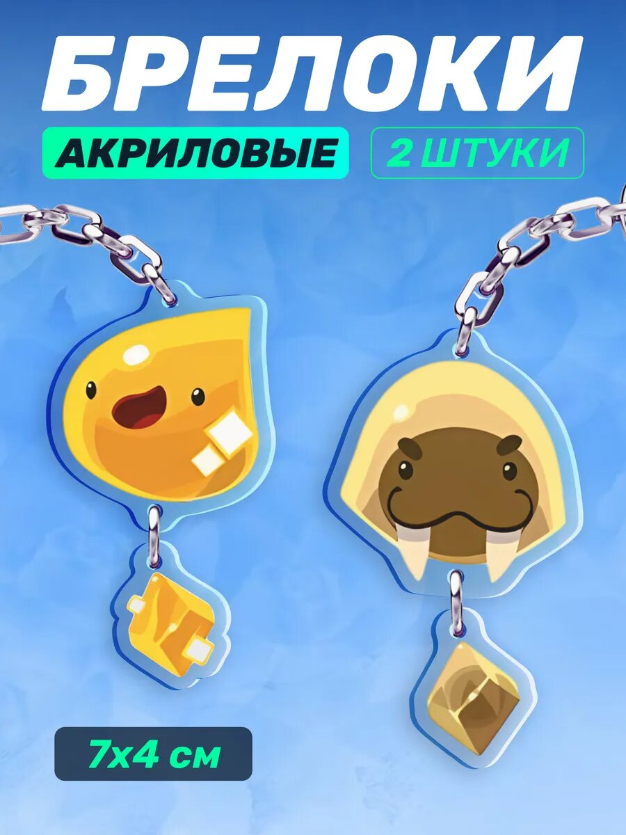 Брелок
