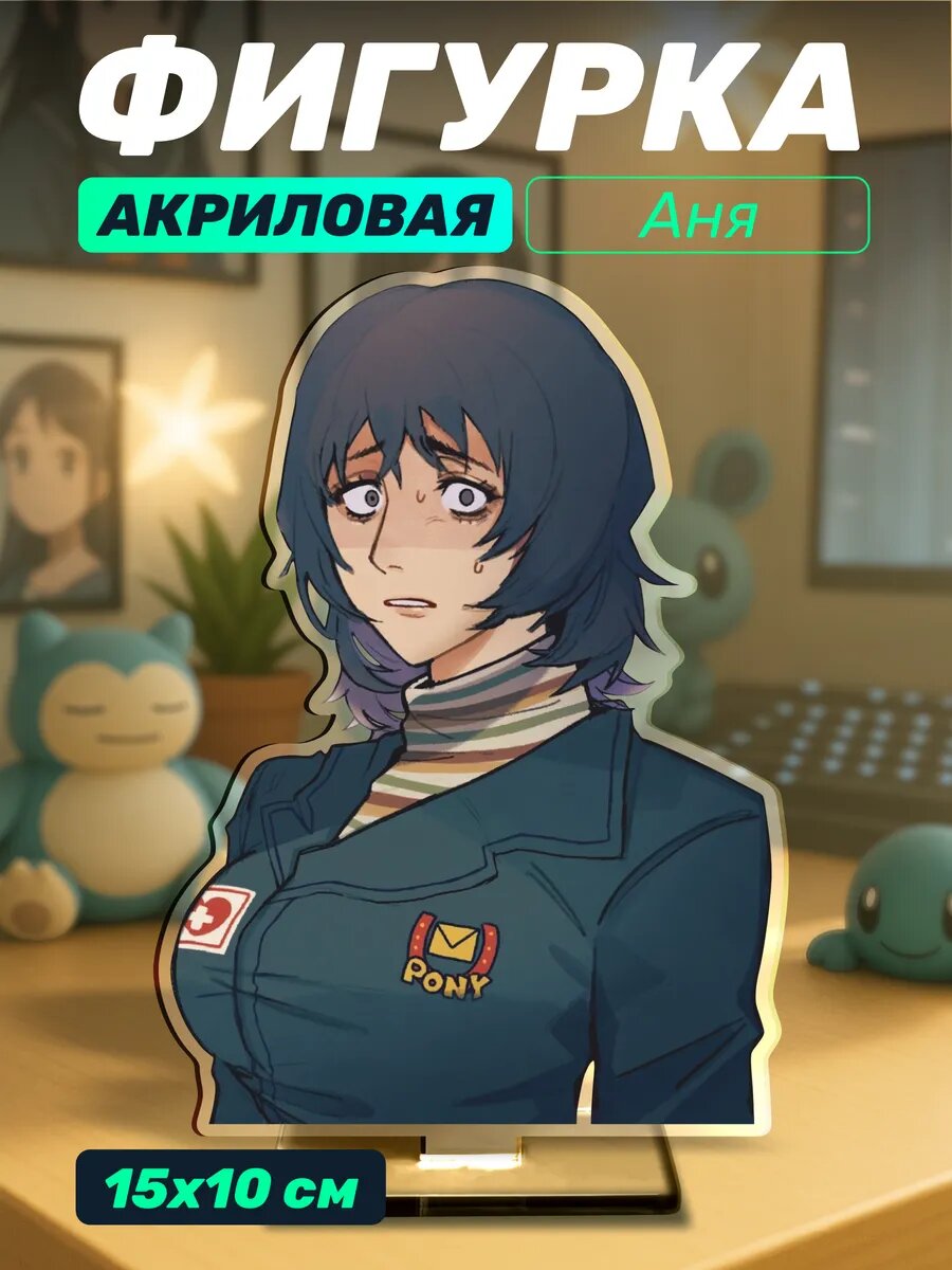 Акриловая фигурка Ротомойка Аня