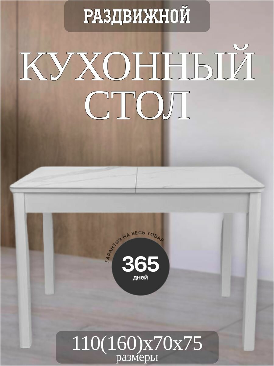 Стол кухонный RI-COM "Гран-С", керамогранит, ЛДСП, раздвижная конструкция, 110x70 см